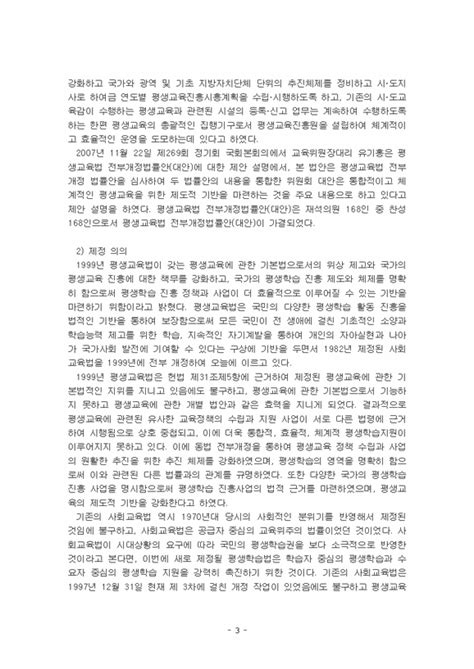 2023년 1학기 평생교육론 출석수업대체시험 과제물사회교육법을 개정하여 평생교육법 과정 출석대체시험