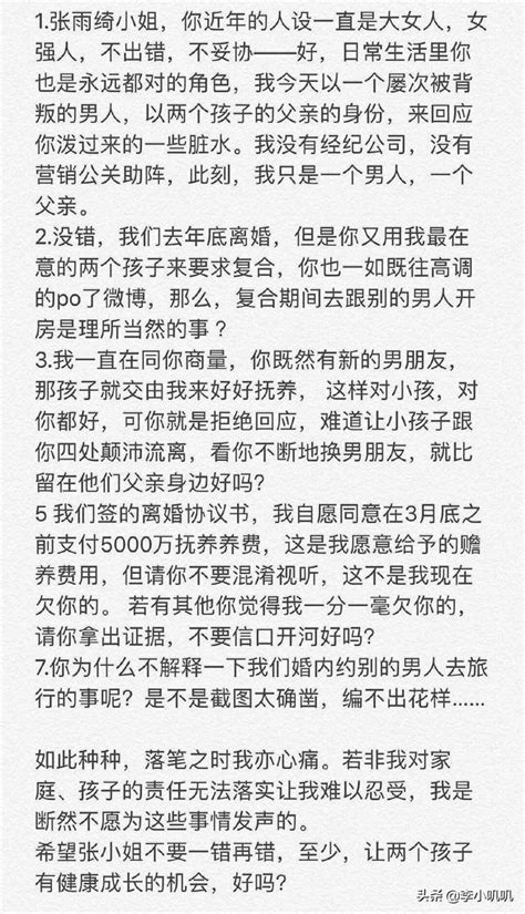 2019年第一顆魔幻大瓜！張雨綺袁巴元發文互揭短 每日頭條