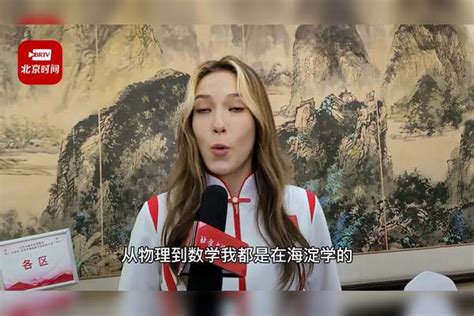 谷爱凌：北京冬奥会让我的人生改变了 感谢北京！爱凌北京人生