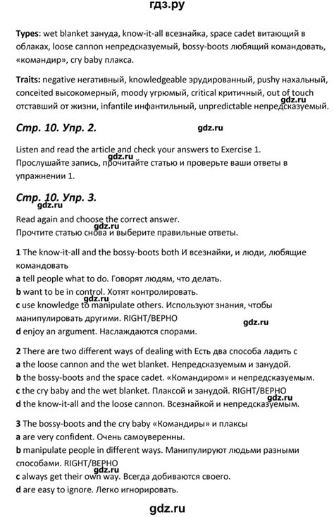 ГДЗ страница 10 11 английский язык 11 класс Forward Вербицкая Каминс