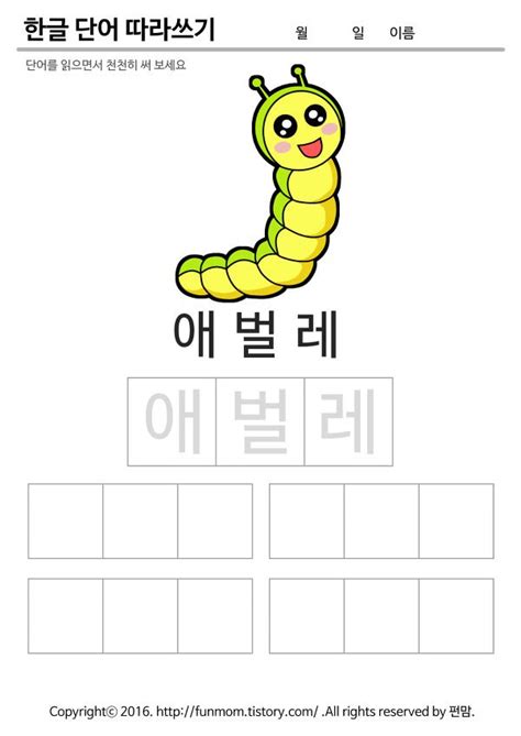 한글따라쓰기 곤충이름 무료프린트 한국말 무료 프린트 단어 쓰기
