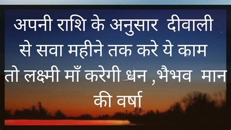अपनी राशि के अनुसार दीवाली से सवा महीने तक करे ये काम तो लक्ष्मी माँ