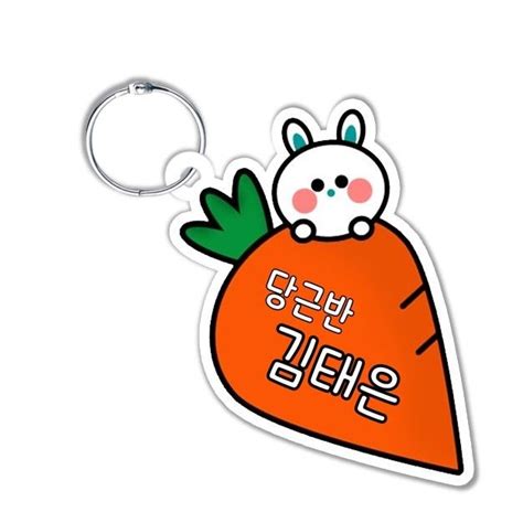 당근토끼이름표 이름표 사물함 어린이집 포트폴리오