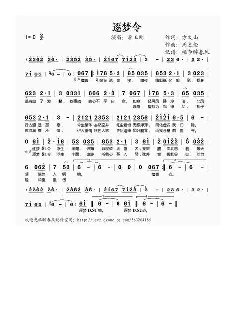 李玉刚逐梦令歌曲曲谱歌谱简谱下载风雅颂歌谱网动态伴奏演唱演奏视唱简谱歌谱曲谱高质量图片PDF下载网
