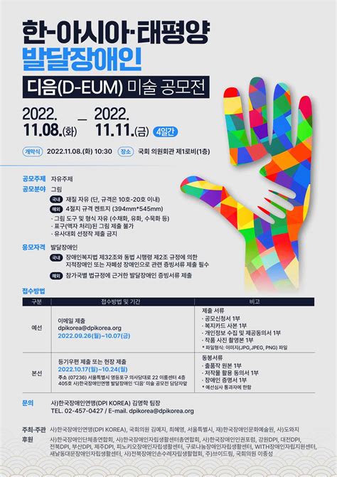 Dpi Korea 한 아태 발달장애인 ‘디음d Eum 미술 공모전 개최 더인디고
