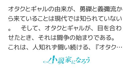 『オタク』の高橋君と、『ギャル』の山本さん
