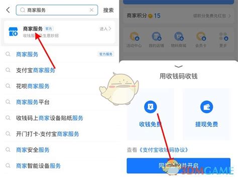 《支付宝》个人收款码如何升级商家收款码139下载站