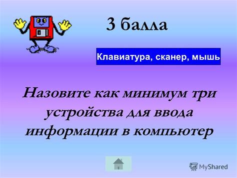 Презентация на тему: "внеклассное мероприятие по информатике для 7 ...