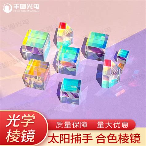 Chromatic Prism Light Cube Six Sided Bright Beam Splitting Prism