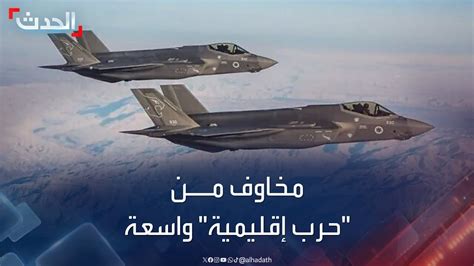 مخاوف من اتساع رقعة الصراع في المنطقة بعد الهجوم الإيراني على إسرائيل