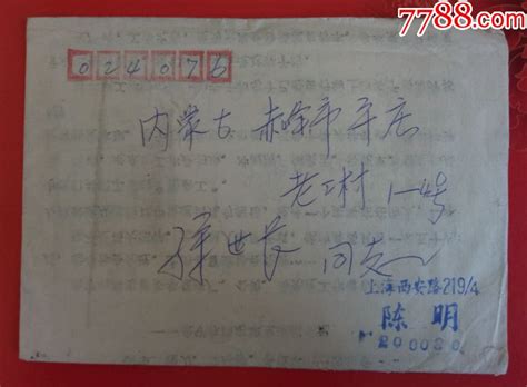 《t128社会主义建设成就》上海邮寄实寄封 信封实寄封 7788商城七七八八商品交易平台