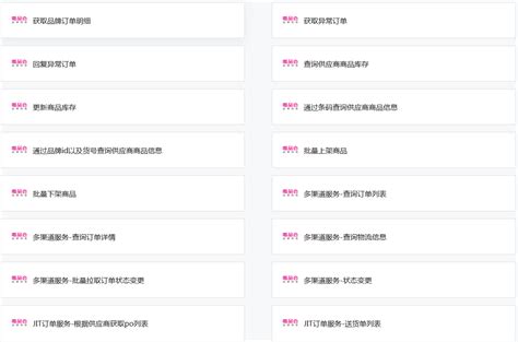 无需代码实现百世快递与唯品会的对接