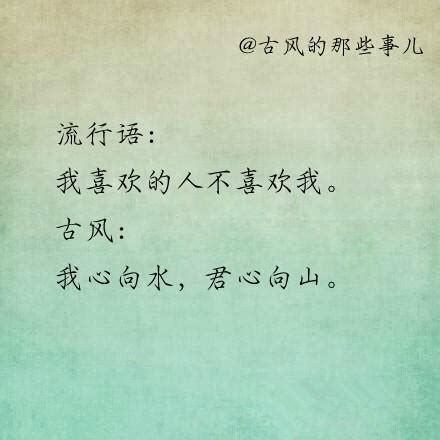 當流行語遇上古風 每日頭條