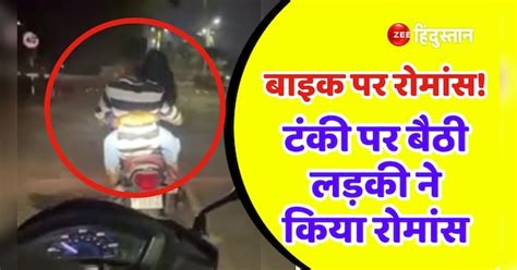 Romance On Bike Girl Sitting On Petrol Tank Openly Romanced In Film
