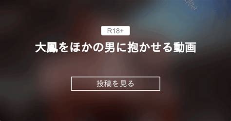 2023年2月 大鳳をほかの男に抱かせる動画 千遊後楽 千遊 の投稿ファンティア Fantia