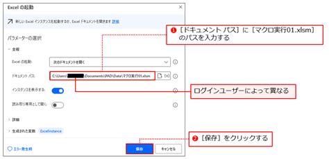 Excelマクロを実行する方法｜power Automate Desktop 完全自動化研究所