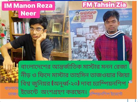 বিশ্ব জুনিয়র Chess And Culture Of Bangladesh