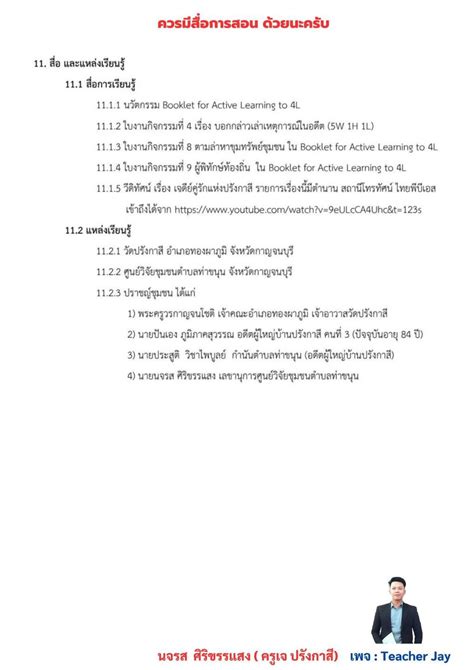 แบ่งปันตัวอย่าง แผนการจัดการเรียนรู้ที่สอดคล้อง 8 ตัวชี้วัด บันทึกหลัง