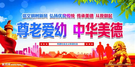 尊老爱幼设计图广告设计广告设计设计图库昵图网