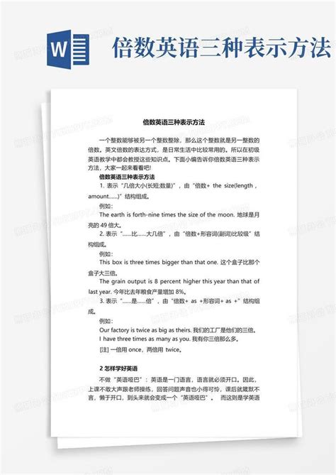 倍数英语三种表示方法word模板下载编号qdxzwjmy熊猫办公