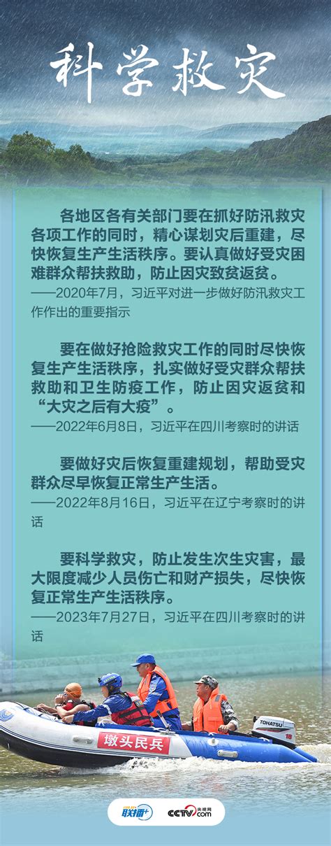 联播｜牢记总书记这些要求 全力保障人民生命财产安全时政法治人民论坛网