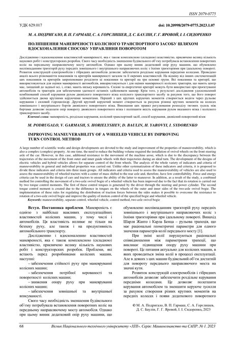 Pdf Improving Maneuverability Of A Wheeled Vehicle By Improving Turn