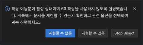 Vscode Extension Bisect 확장 프로그램 이분 탐색