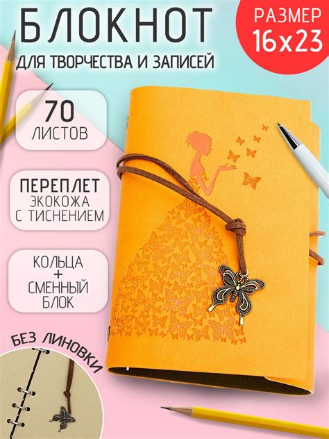 Блокнот для записей А5 1623 см Бабочки оранжевый на кольцах со сменным