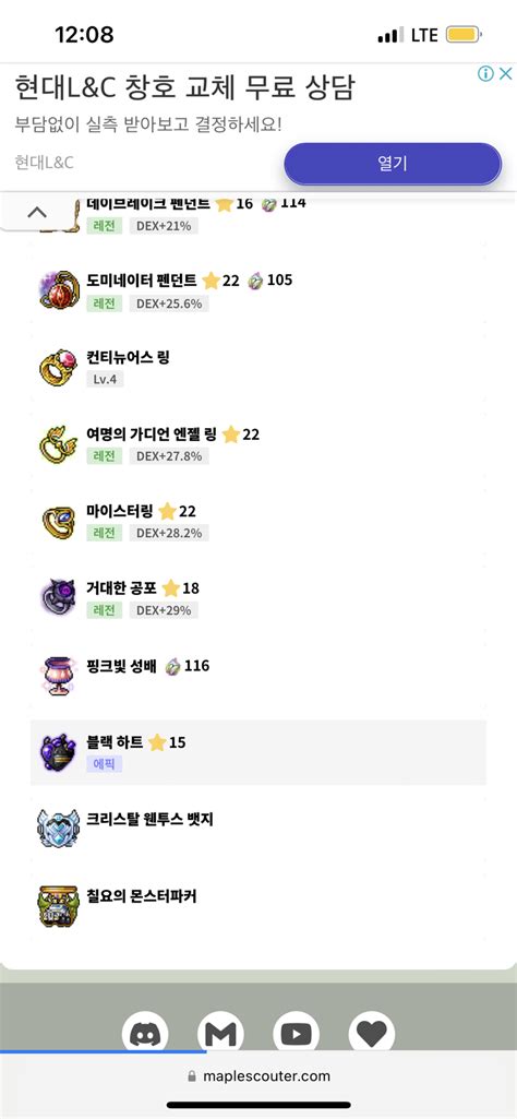 메이플스토리 인벤 해방하면 전투력 얼마나 오름 메이플스토리 인벤 리부트 게시판