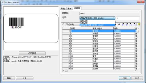 怎么在codesoft中选择打印数据库中的特定数据? Udi 怎么在codesoft中选择打印数据库中的特定数据? Udi