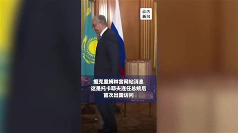 俄总统与哈萨克斯坦总统联合声明：永远不该发动核战争凤凰网视频凤凰网