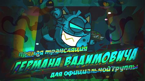 Вормикс Стрим у профессионала день рождения Youtube