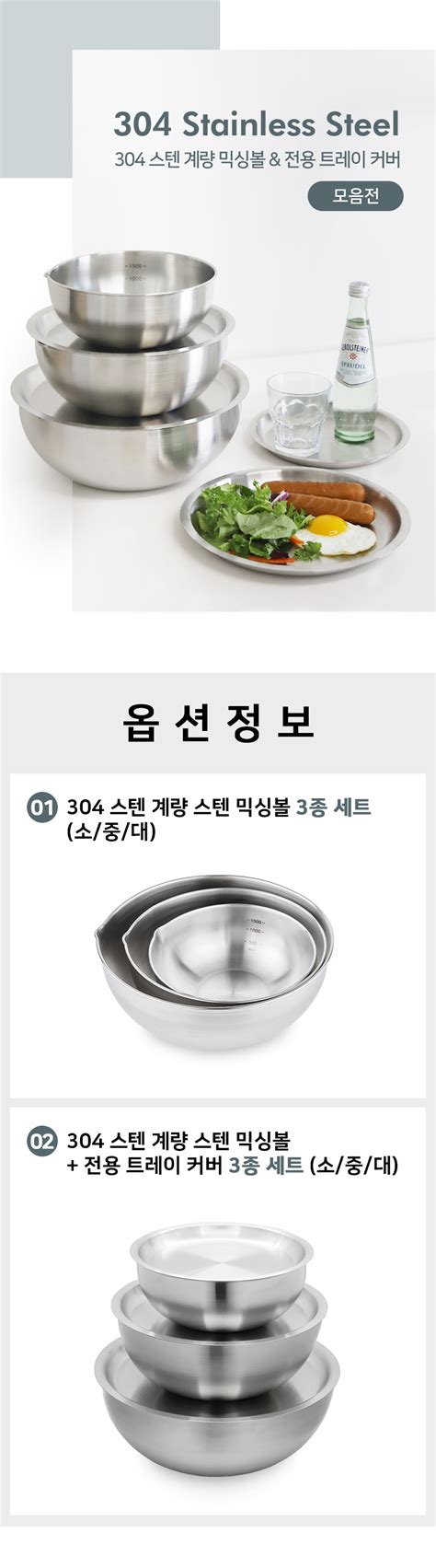 리본제이 국내제작 304 스텐 계량 믹싱볼 3종 세트 한샘몰