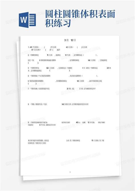 圆柱圆锥体积表面积练习word模板下载编号qoobdrjj熊猫办公