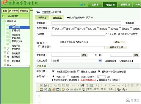 dedecms内容发布的方式有哪些 建站服务器 亿速云