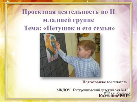 Презентация на тему: "Проектная деятельность во II младшей группе Тема ...