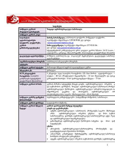 2 15 ზოგადი ადმინისტრაციული სამართალი Pdf