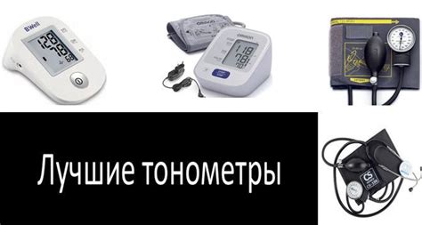 Рейтинг лучших тонометров 2022: автоматический или полуавтоматический ...