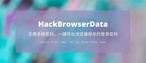 Hackbrowserdata Chromefirefoxedge Qqbrave