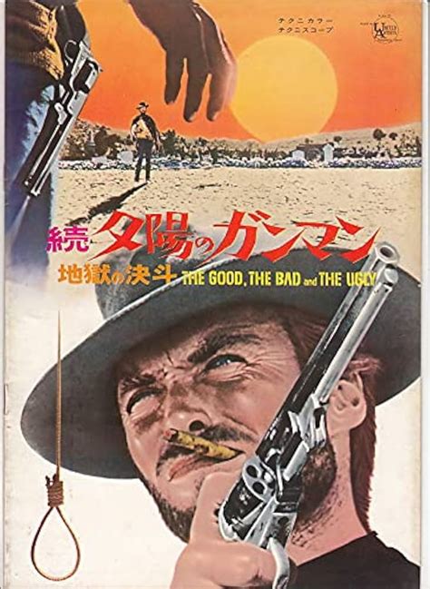 古い映画ポスター「 続 荒野の用心棒 」 ＊ 印刷物