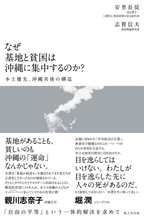 なぜ基地と貧困は沖縄に集中するのか 本土優先沖縄劣後の構造 理想書店 個人作家を応援する電子本販売ストア