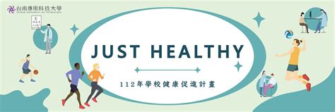 112年度就是要健康促進計畫 台南應用科技大學衛生保健組