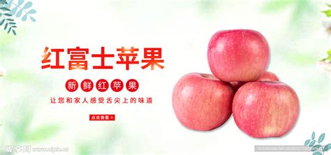红富士苹果设计图 广告设计 广告设计 设计图库 昵图网