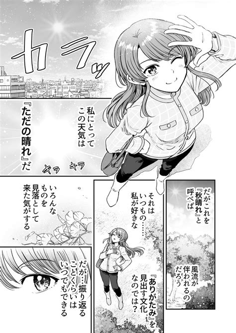 行きつけの店の店員さんと真逆の秋を感じてしまう漫画