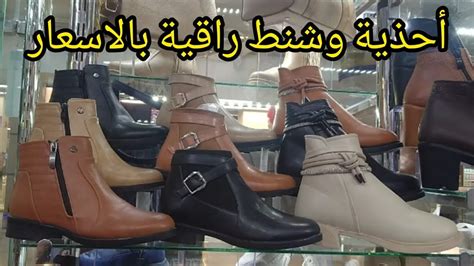 أسعار الأحذية الشتوية للبنات والنساء 2025 💥 احذية وشنط راقية 💥 عروض