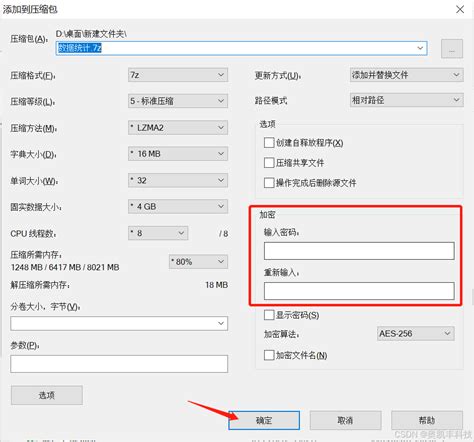 总结：7 Zip加密解密方法详解7zip加密压缩 Csdn博客