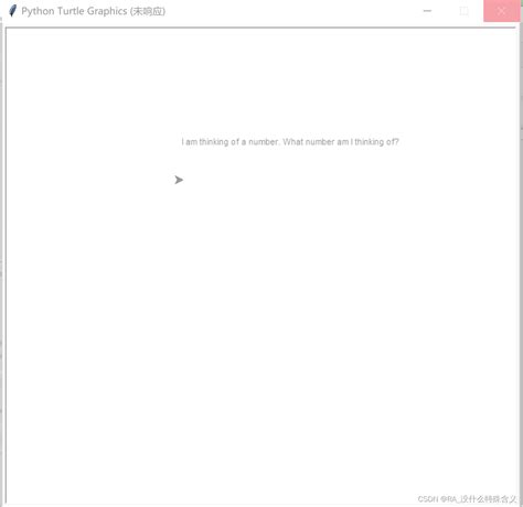 Turtle库练习——猜随机数的小游戏灵活运用turtle模块的交互功能开发猜数字游戏 Csdn博客