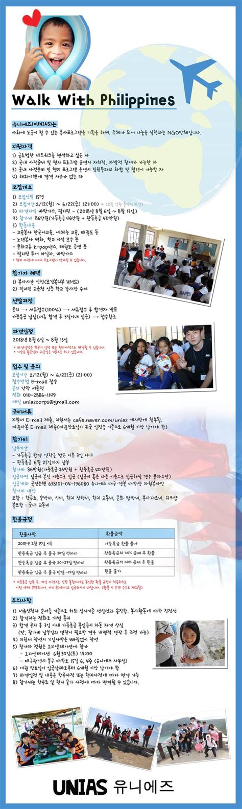 대구경북 대외활동 2018년 하반기 Walk With 필리핀 ∎ 모집 기간