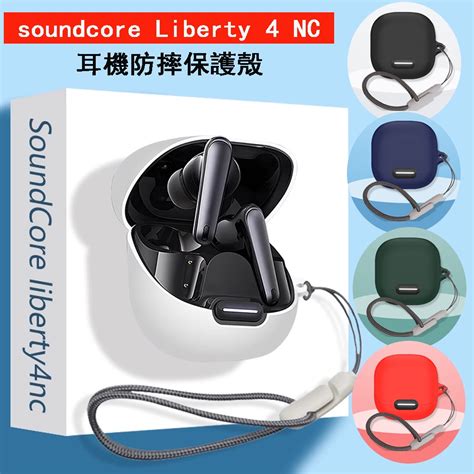 聲闊 Liberty 4 Nc 耳機保護套 適用 Soundcore Liberty 4 Nc 保護殼 防摔 矽膠軟殼 蝦皮購物
