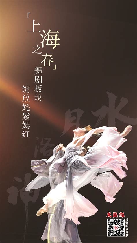 海报丨上海之春舞剧板块绽放姹紫嫣红名家名团纷至沓来